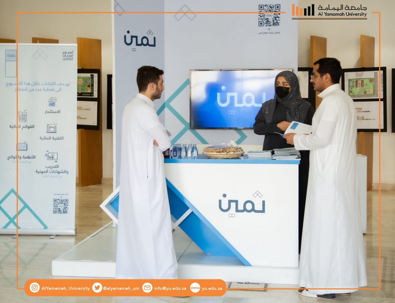 أسبوع الوعي المالي في جامعة اليمامة