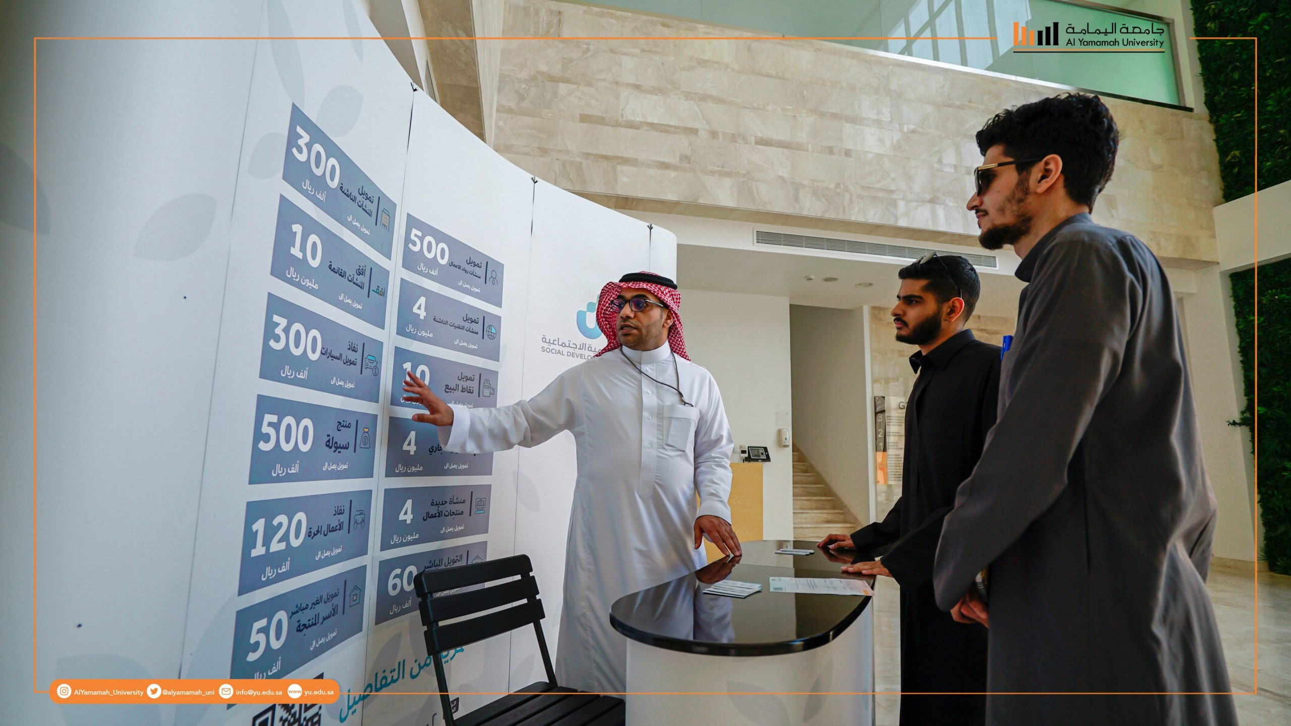 Social Development Bank hosted by the university - Al Yamamah University